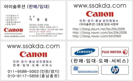 롯데캐논 솔루션복합기 캐논솔루션복합기디지털복합기 인천지역부천지역 판매임대서비스 중고제품새제품신제품 복사기프린터
