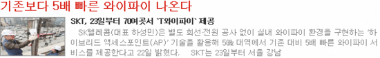 SKT,기존보다 5배 빠른 와이파이 나온다 : 네이버 블로그