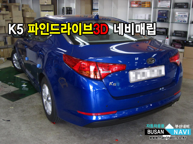 [부산네비매립] K5™ JY신형마감재 + 파인드라이브3D 네비게이션 매립 : 네이버 블로그