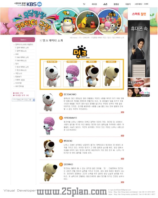 캐릭터디자인 김성재 Kbs 우당탕탕 캐릭터극장 멍크 3d애니메이션칼라클레이장욱상교수님