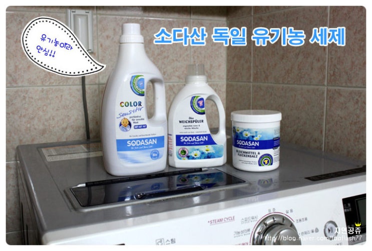 소다산 소다산 독일 유기농 세제 민감성 액상세제 에코 섬유유연제 살균표백제 맘스투데이 피셔프라이스 러닝홈백일