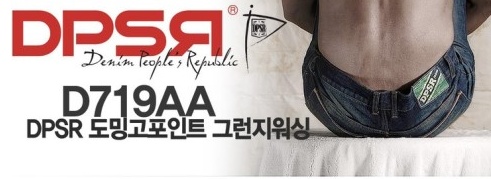 DPSR청바지디피에스알>젊은디자이너의 젊은 청바지! 신세대의 선택 DPSR청바지 기사 : 네이버 블로그