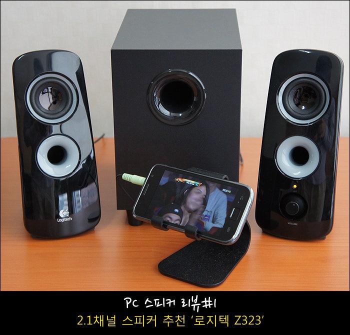 pc 스피커 리뷰#1 : 2.1채널 스피커 추천 '로지텍 Z323' : 네이버 블로그