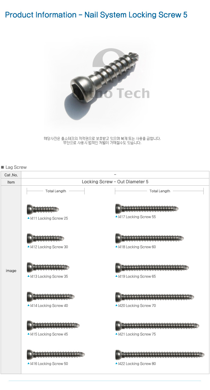 Nail Locking Screw 5/6 [Screw] (정형외과 임플란트 제조업체 올소테크) : 네이버 블로그