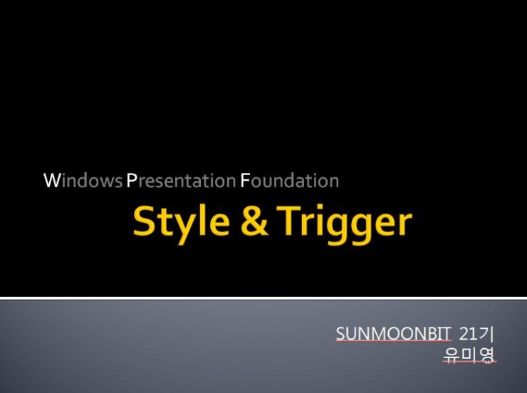 WPF Style&Trigger 발표준비 : 네이버 블로그