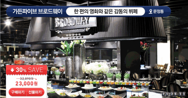브로드웨이 뷔페 브로드웨이 뷔페가든파이브뷔페레스토랑 브로드웨이 뷔페가든파이브 브로드웨이 뷔페 30 네이버 블로그