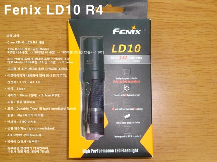 [장비리뷰] 페닉스 (Fenix) LD10 R4 (ANSI기준 132Lumen) : 네이버 블로그