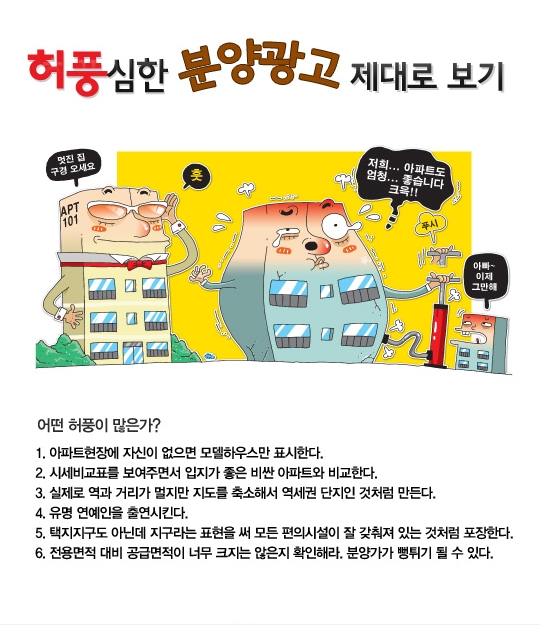[아파트분양광고] 분양광고의 허와실 : 네이버 블로그