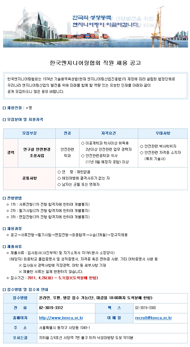 한국엔지니어링협회 채용 한국엔지니어링협회 채용 마감 5월 1월 ~자소서면접연봉 등 네이버 블로그