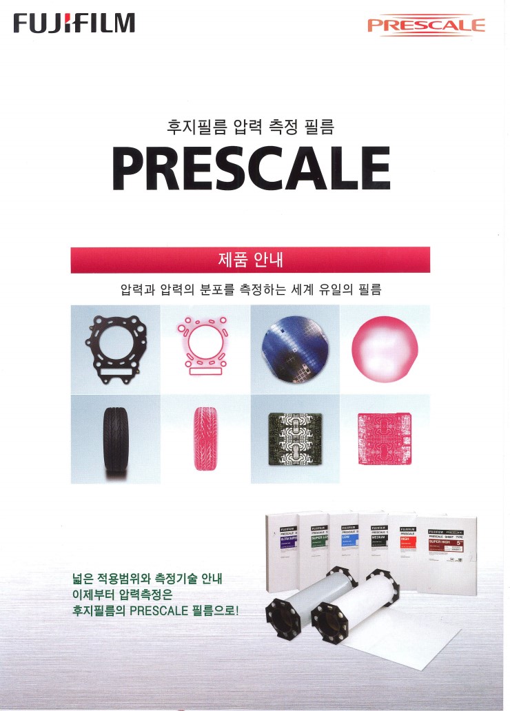 감압지,면압지,PRESCALE,프리스케일,압력측정 필름,후지필름 : 네이버 블로그