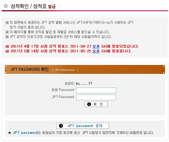 JPT 성적확인 하다가 혈압 터질 뻔 ㅡㅡ,JPT점수 : 네이버 블로그