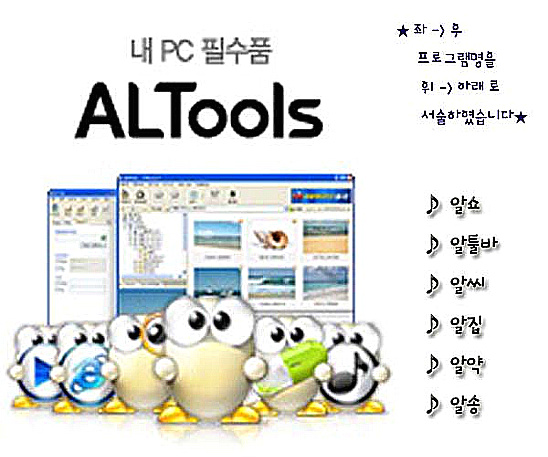 Let me introduce "altools"~!!! : 네이버 블로그