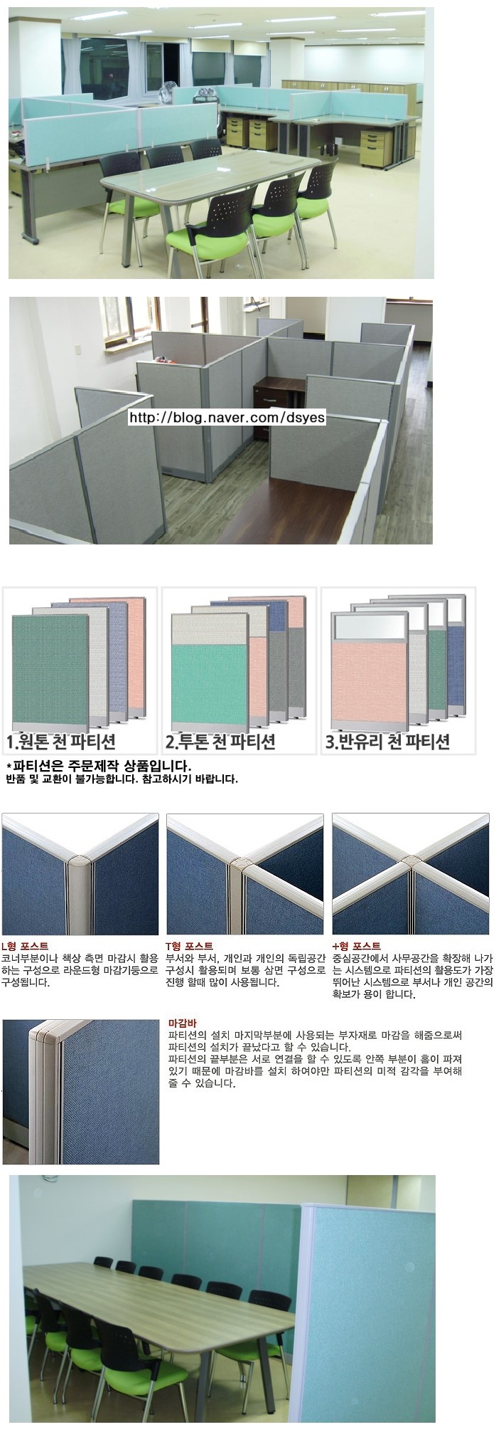 사무용파티션,파티션높이,사무실파티션,사무실칸막이,안양사무용가구,의왕사무용가구,화성사무용가구,수원사무용가구,사무용가구 : 네이버 블로그