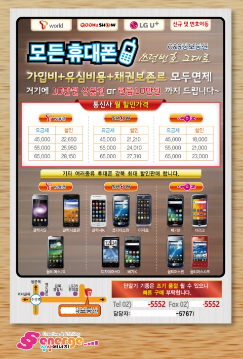 휴대폰66휴대폰전단지핸드폰전단지이벤트전단지통신전단지전단지인쇄전단지제작전단지디자인행사전단지오픈전단지 네이버 블로그