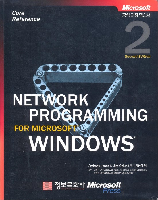 Network Programming for Microsoft Windows 2E : 네이버 블로그