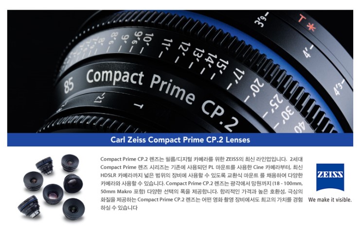 칼 자이스, Zeiss Compact Prime CP.2 7-Lens Advanced Kit. : 네이버 블로그