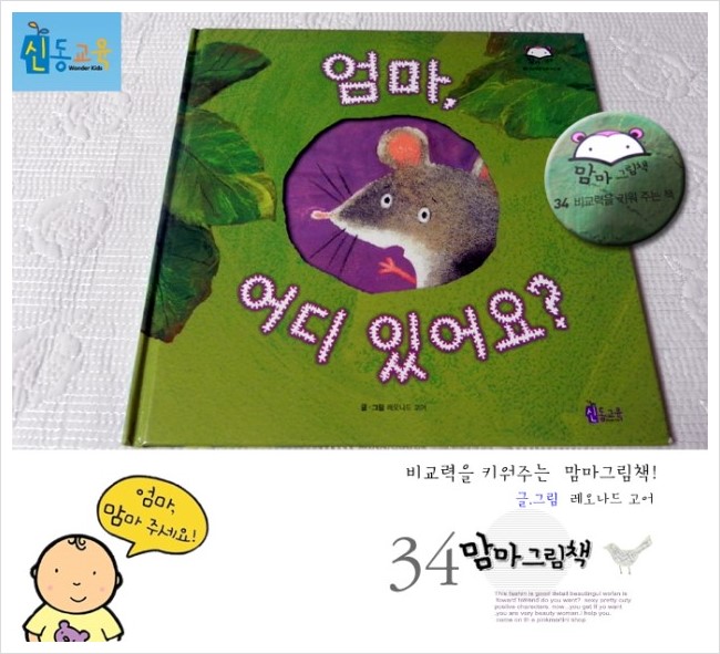 ★네이버top 맘마그림책[34 엄마 어디있어요] 몬테소리 교구를 이용한 구멍놀이 네이버 블로그