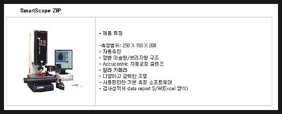 OGP - 비접촉식3차원측정기 ( ZIP-250 , 300 , 450 , ZIP Lite-250 , 300 外 ) : 네이버 블로그
