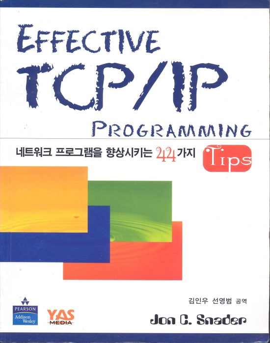 Effective TCP/IP Programming : 네이버 블로그
