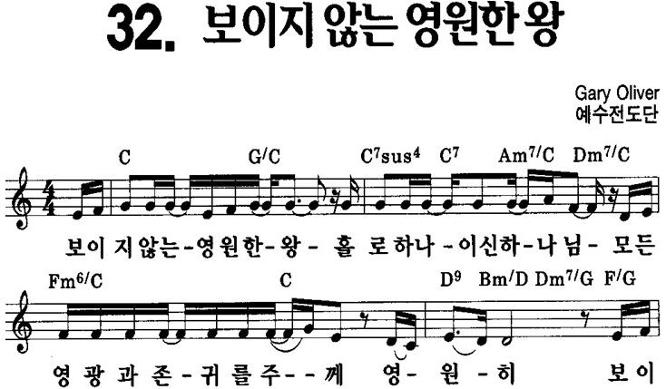 보이지 않는 영원한 왕악보 네이버 블로그