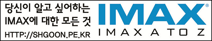 [IMAX A to Z] 아이맥스 상영관에 대한 모든 것! IMAX A to Z : 네이버 블로그
