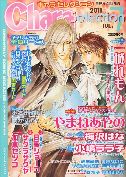 Chara Selection 11년 7월호 (표지 : 야마네 아야노) : 네이버 블로그