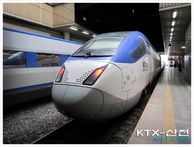 고속철도 KTX, KTX-산천, 새마을, 누리로 이용후기 : 네이버 블로그