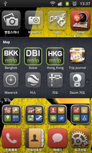 SiMi Folder App의 몰랐던 기능과 기타등등... : 네이버 블로그