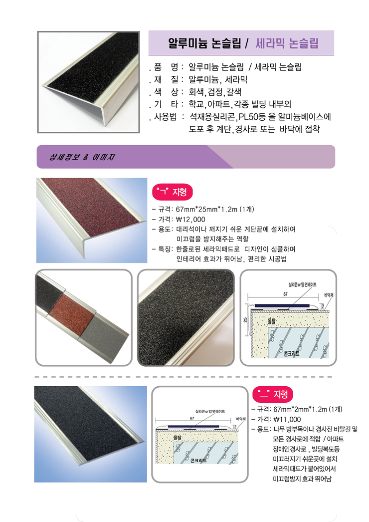 알루미늄논슬립 세라믹논슬립 미끄럼방지마감자재 네이버 블로그