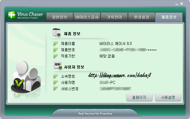 바이러스체이서 8.0 제품 간략 살펴보기 : 네이버 블로그