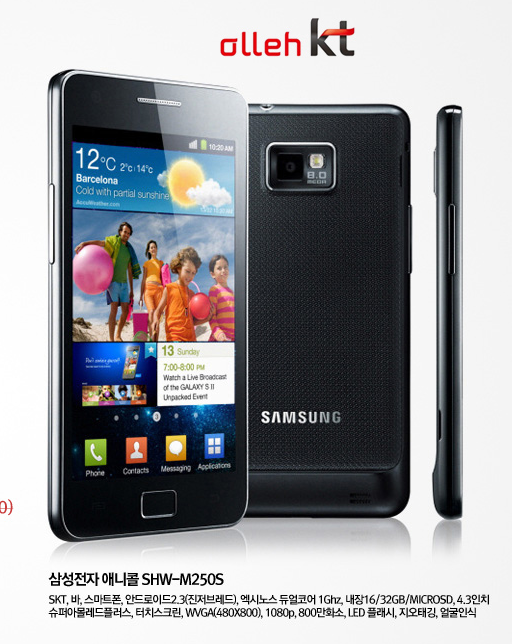 [SHW-M250K]SHW-M250K 삼성전자 애니콜 갤럭시s2 : 네이버 블로그