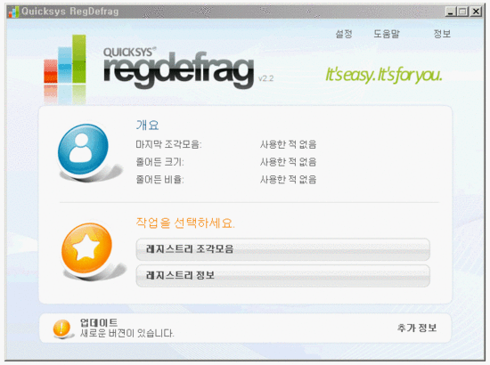 윈도우 레지스트리 최적화(조각모음) 프로그램 Quicksys RegDefrag 2.2 포터블(무설치) : 네이버 블로그