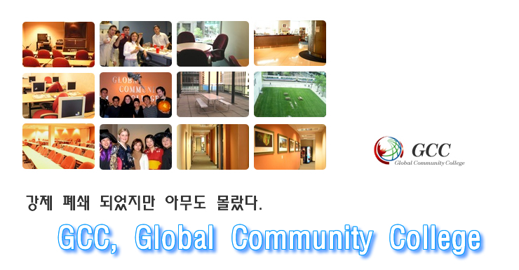 GCC Global Community College : 네이버 블로그
