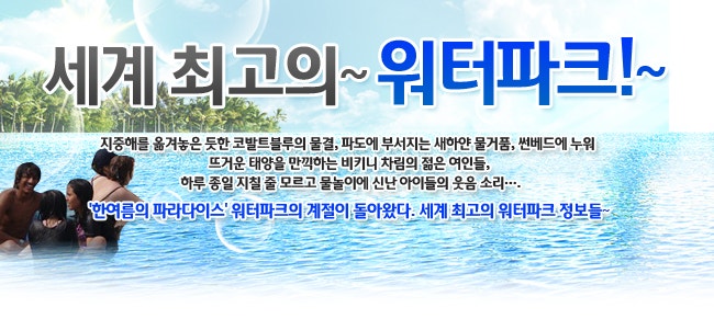 세계 최고의 워터파크 소개~ 신나는 어트랙션으로 여름을 즐겨봅시다~ 에버랜드 아쿠아루프 썬웨이 라군 와일드 와디 웨튼