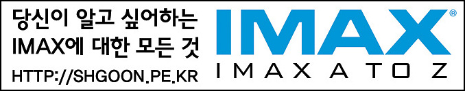 [IMAX A to Z] 2. 아이맥스, 영화관 혁신의 시작 : 네이버 블로그