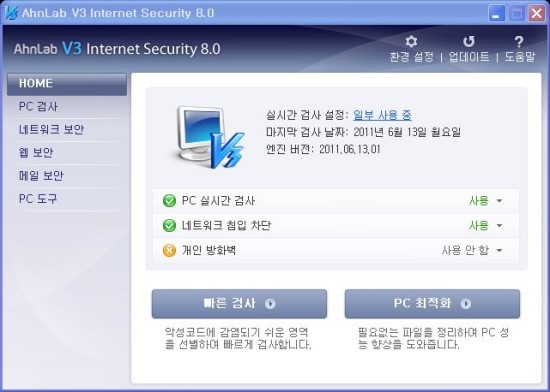 AhnLab - V3 Internet Security 8.0 : 네이버 블로그