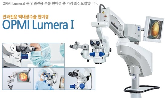 [대전안과]보다 안과의 OPMI Lumera I 장비소개 : 네이버 블로그