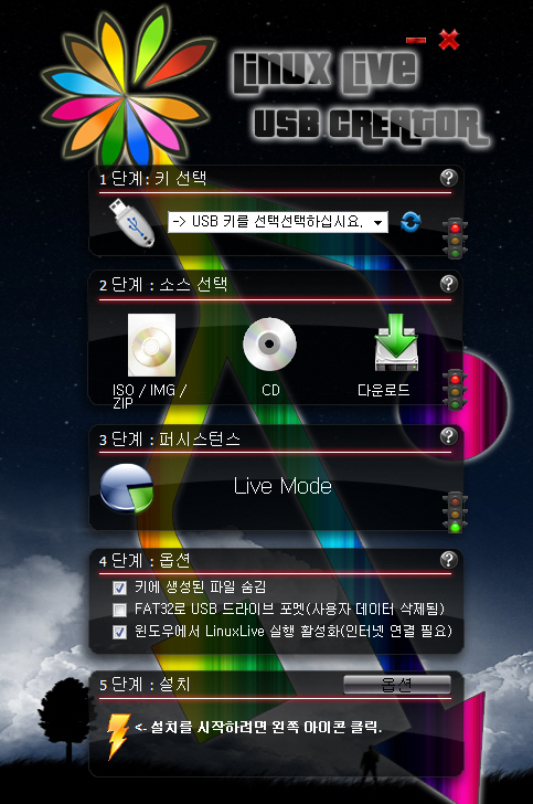 USB를 이용한 리눅스 사용 LiLi USB Creator Portable v2.7.7 : 네이버 블로그