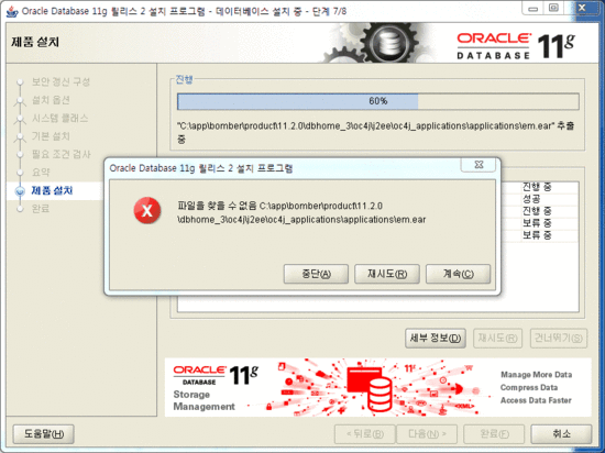 [Oracle 11g R2] Windows7 32bit에서 11g R2 설치 실패 : 네이버 블로그