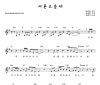 김광석 서른 즈음에 악보 타브 악보 업데이트 네이버 블로그
