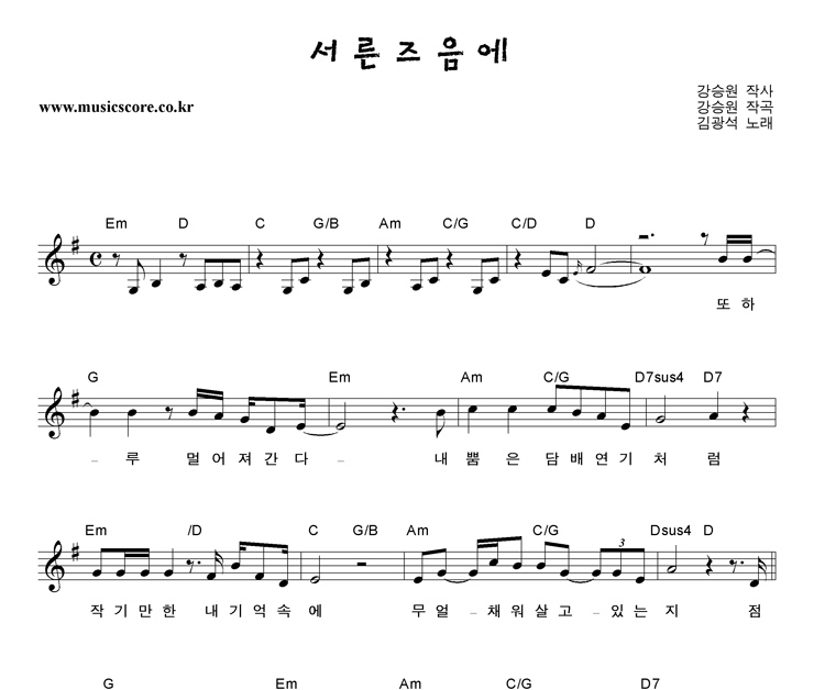 김광석 서른 즈음에 악보 타브 악보 업데이트 네이버 블로그