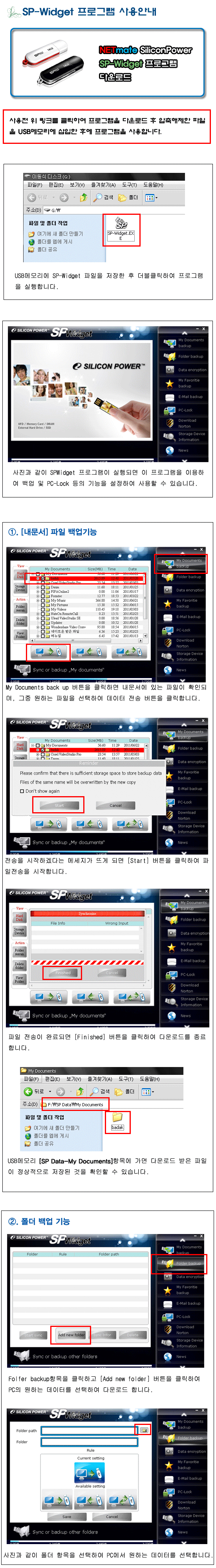 USB메모리 - 실리콘파워 SP Widget 사용법 설명 - 출처 기술지원부 : 네이버 블로그