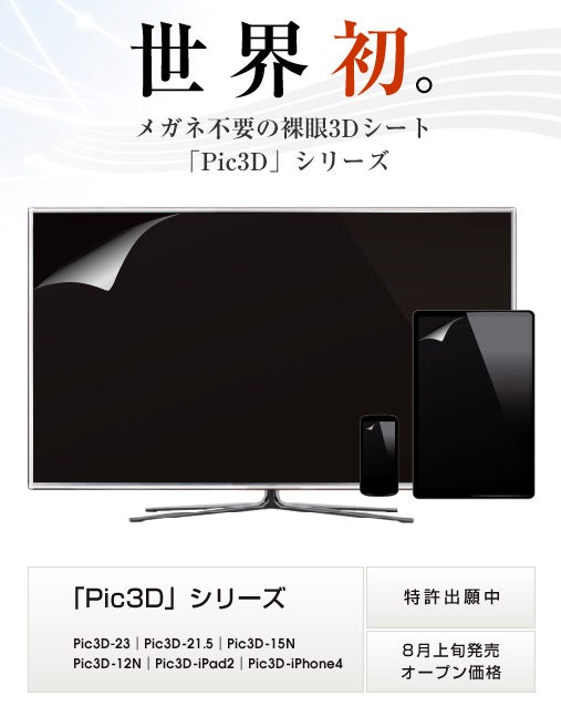 [HW] Pic3D - LCD에 붙이는 무안경 입체 구현 쉬트(Sheet) : 네이버 블로그