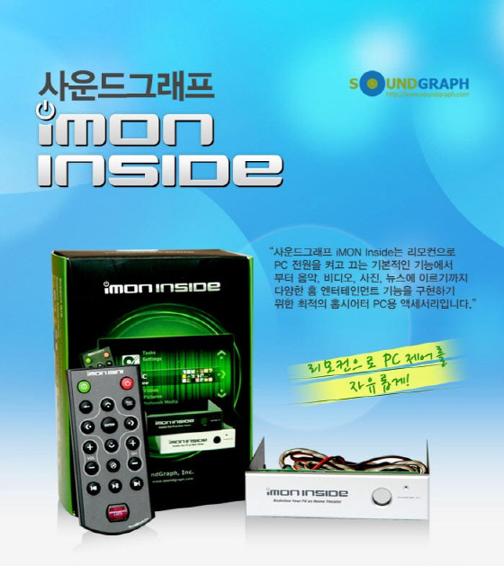 SOUNDGRAPH의 iMON Inside 간략 사용기... : 네이버 블로그