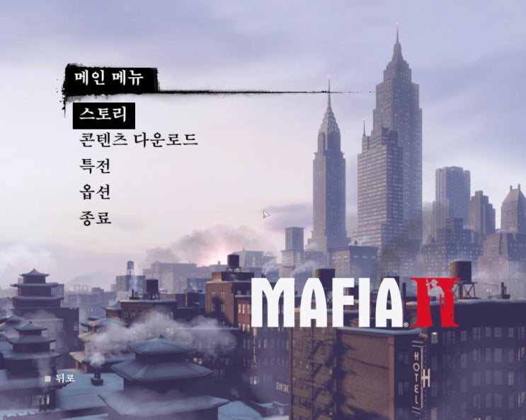 Mafia2 마피아2 스팀75%할인 구매 : 네이버 블로그