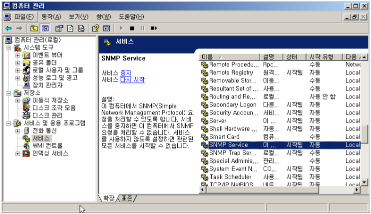 09.SNMP - Windows SNMP : 네이버 블로그