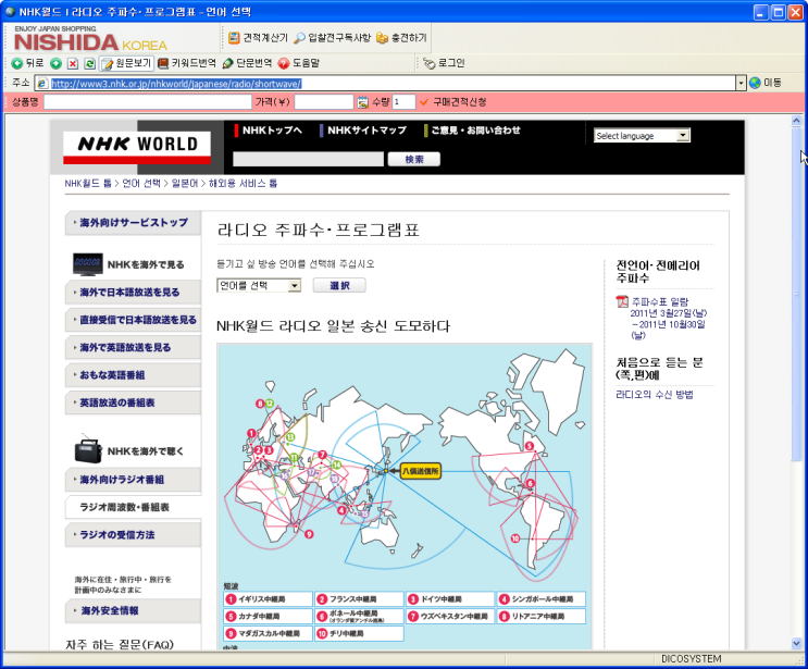 NHK 단파라디오 주파수 표 : 네이버 블로그