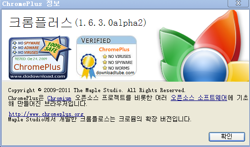 크롬플러스 1.6.3.0 alpha2 발표 : 네이버 블로그
