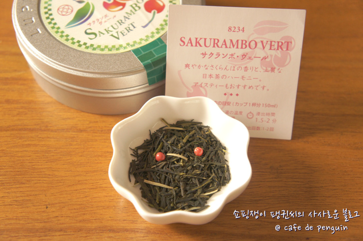 [루피시아] 사쿠람보 베르, 녹차 / Lupicia - Sakurambo Vert : 네이버 블로그