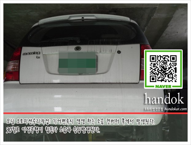 모닝 오토미션수리작업 기어변속시 앵앵 하는 소음 컨버터 쪽에서 발생된다스캔진단시 P0741댐퍼클러치기능이상 직결안됨 코드발생
